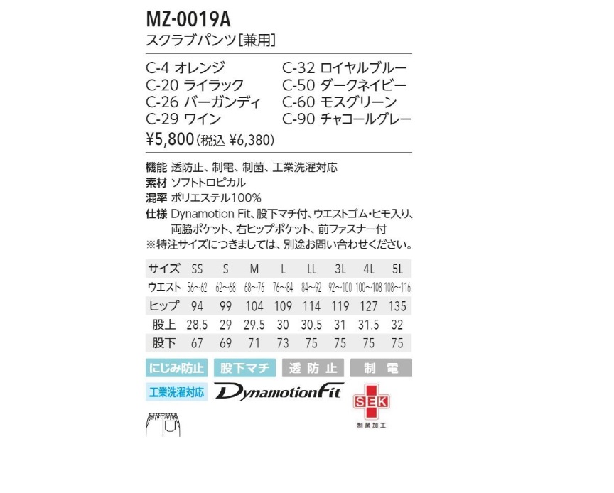 MZ0019A-C-29 スクラブパンツ（兼用） ワイン | 医療用白衣・スクラブの通販 | 【公式】埼玉ユニホームオンラインショップ